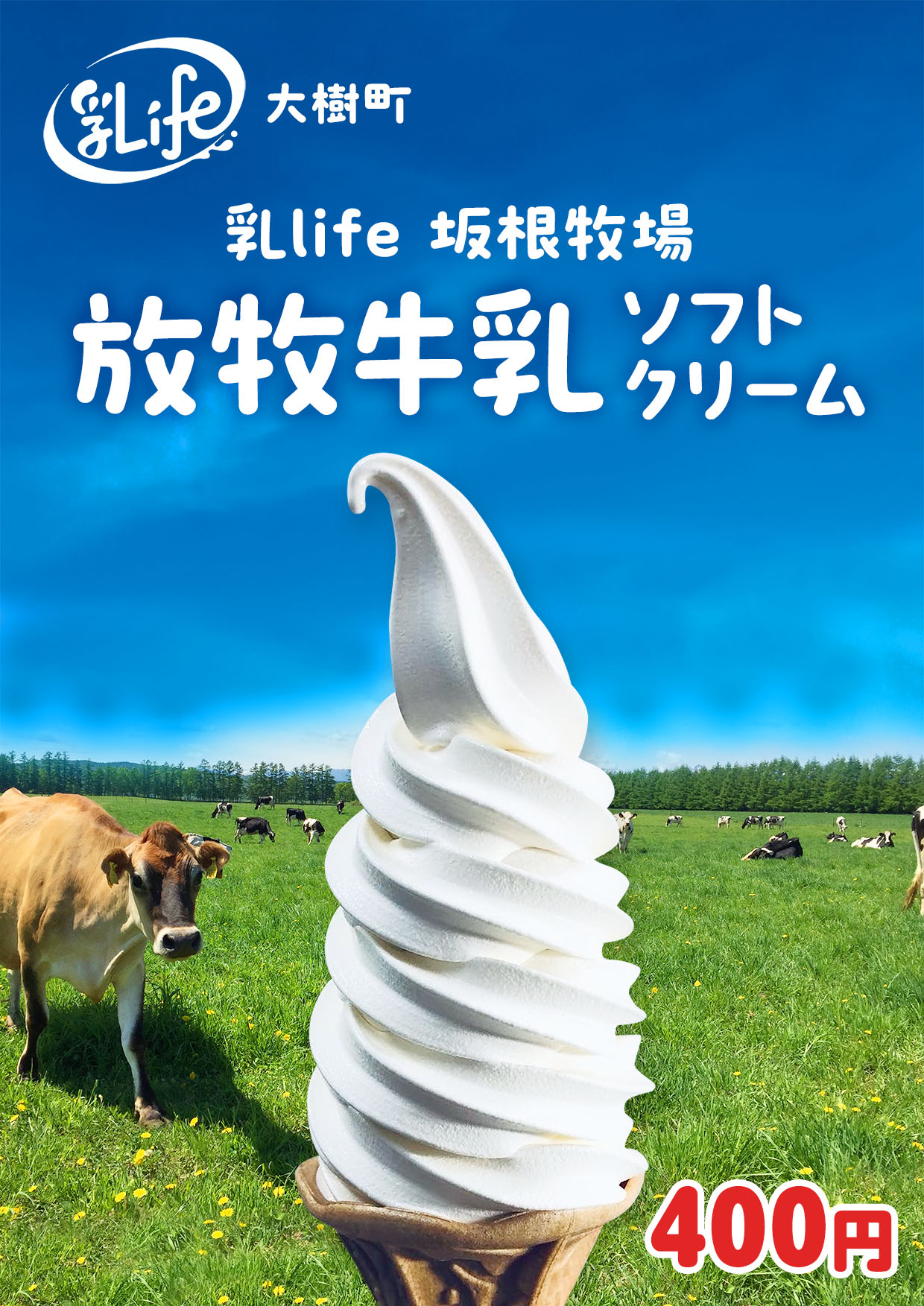北の道の駅